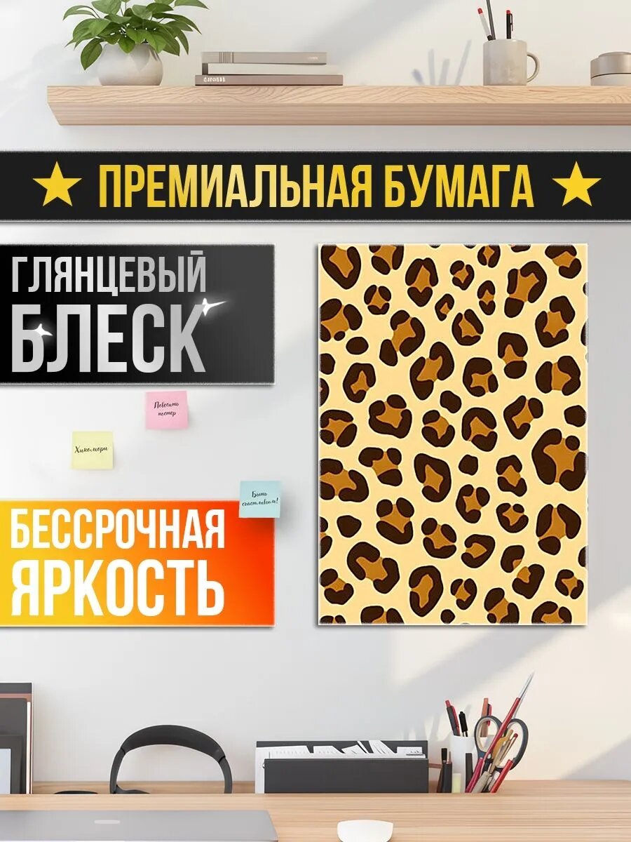 Постер на стену Паттерн с пятнами леопарда — фото 1