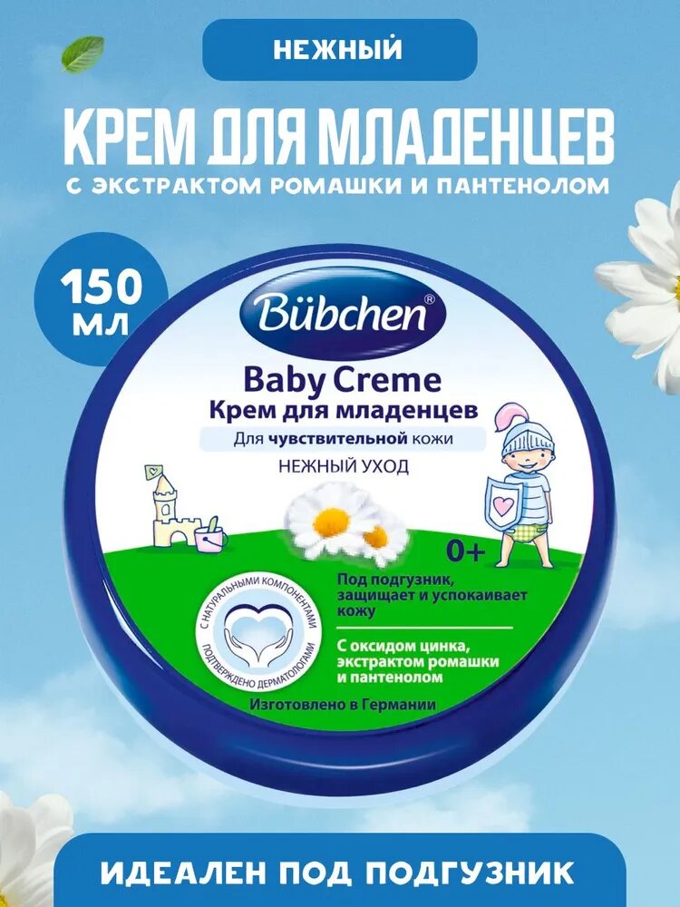 Крем для младенцев Bubchen 150 мл.
