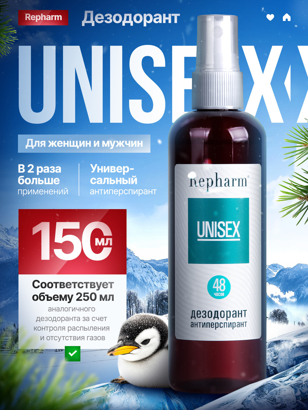 Repharm Дезодорант 150 мл