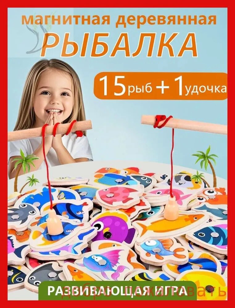 Магнитная рыбалка с удочкой. Набор для магнитной рыбалки из 1 удочек и 15 фигурки рыбок. Сортер морские обитатели