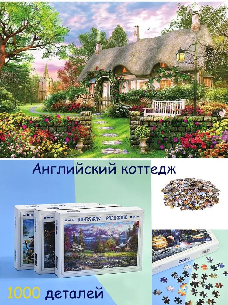Пазл из 1000 деталей для взрослых и детей 70*50cm_Английский коттедж