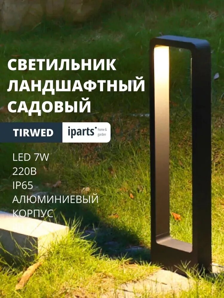 Уличный светильник, Без цоколя, количество ламп:1шт