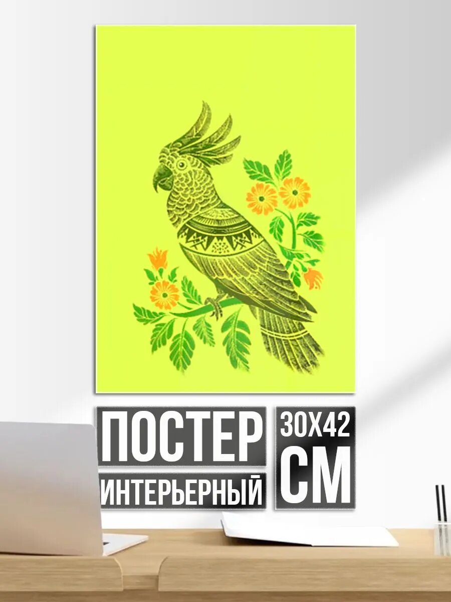 Постер на стену Попугай с маргаритками