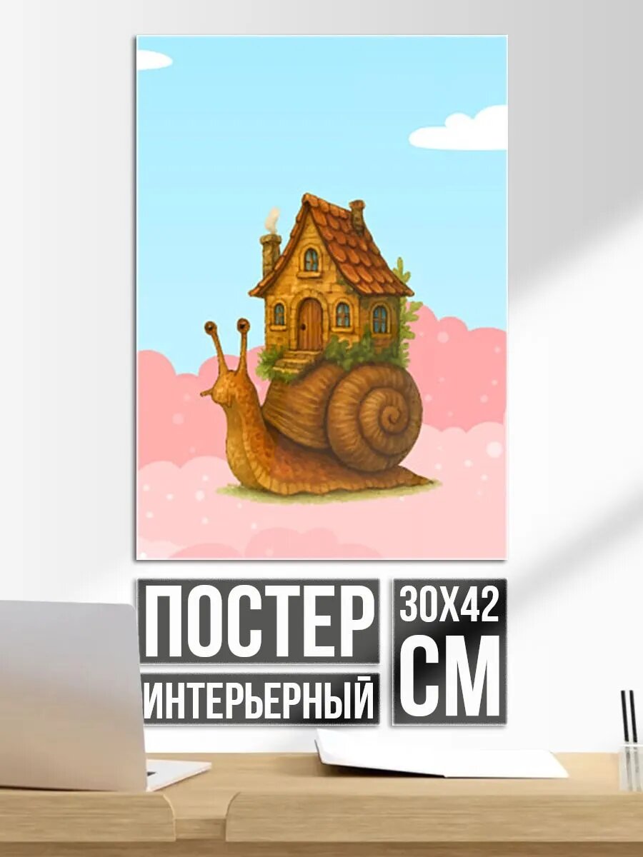 Постер на стену Улитка тащит домик
