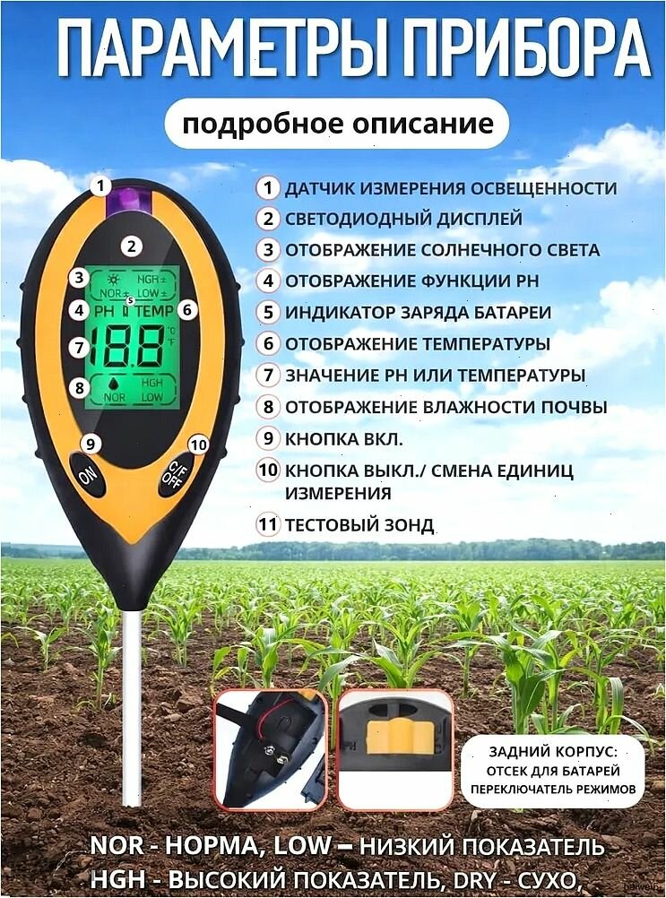 Измеритель кислотности почвы, влажности, освещенности, температуры 4 в 1