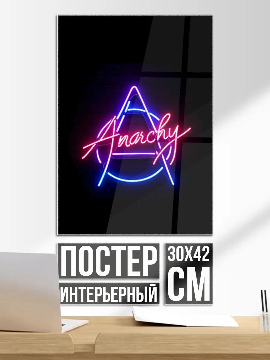 Постер на стену Анархия - неоновое свечение