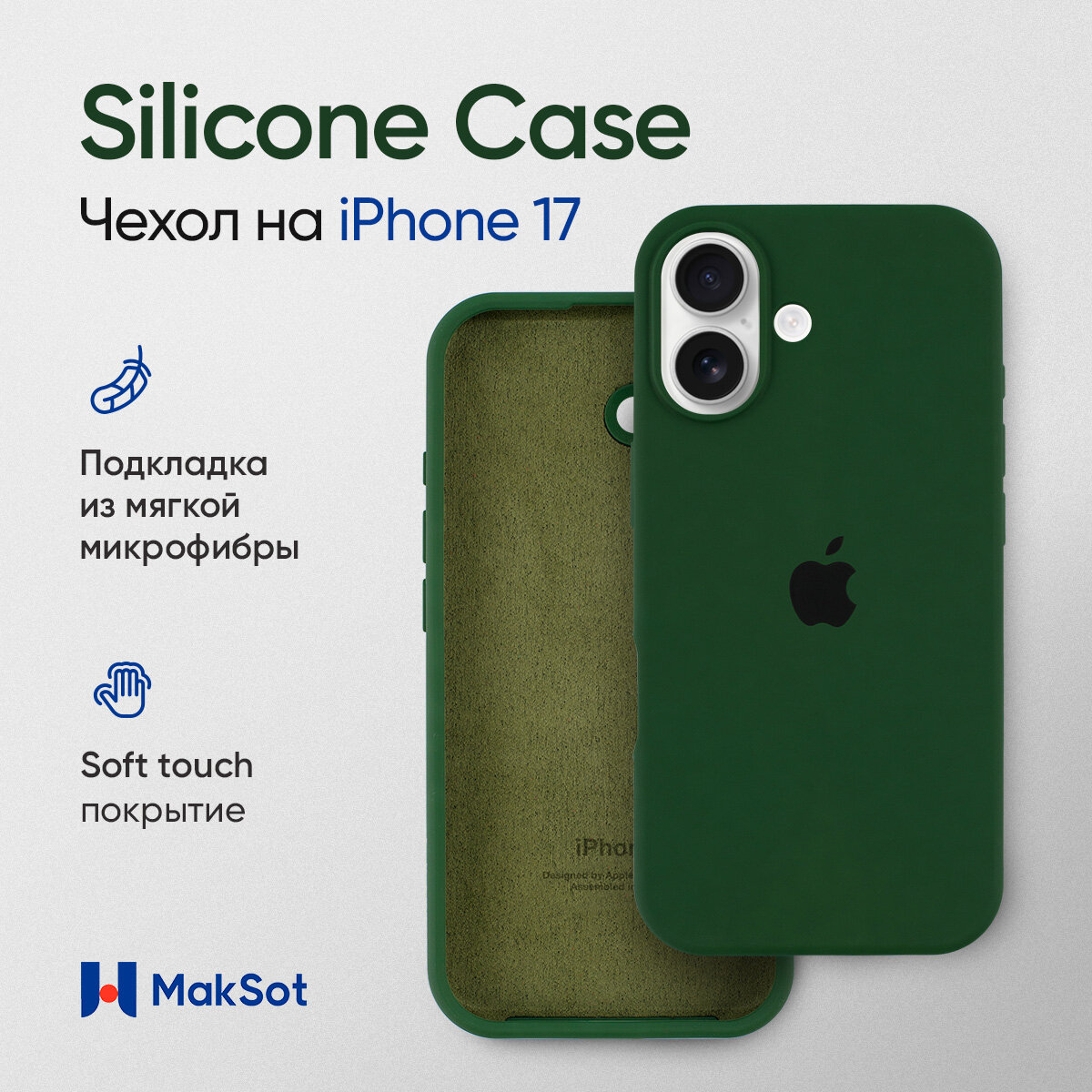 Силиконовый чехол на Айфон 17 с логотипом / Silicone Case iPhone 17 для iPhone 17
