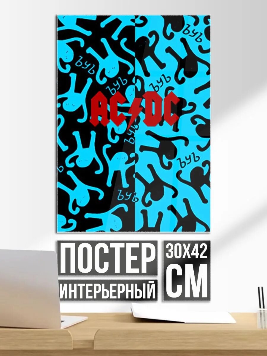 Постер на стену ACDC mem party