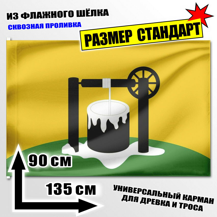 Флаг Соликамска 135x90 см.