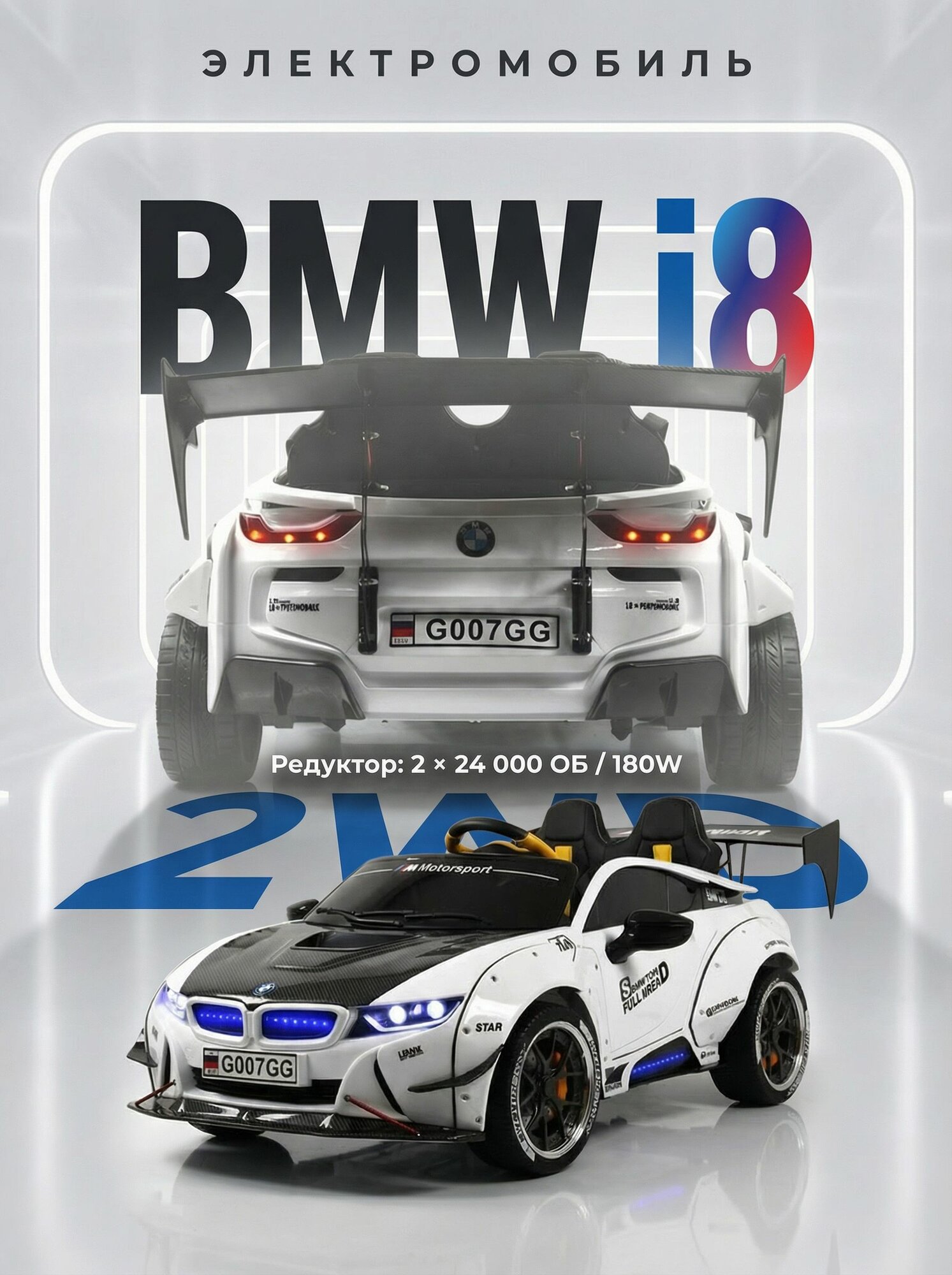 Детский электромобиль RiverToys BMW G007GG белый с дистанционным управлением, двухместный
