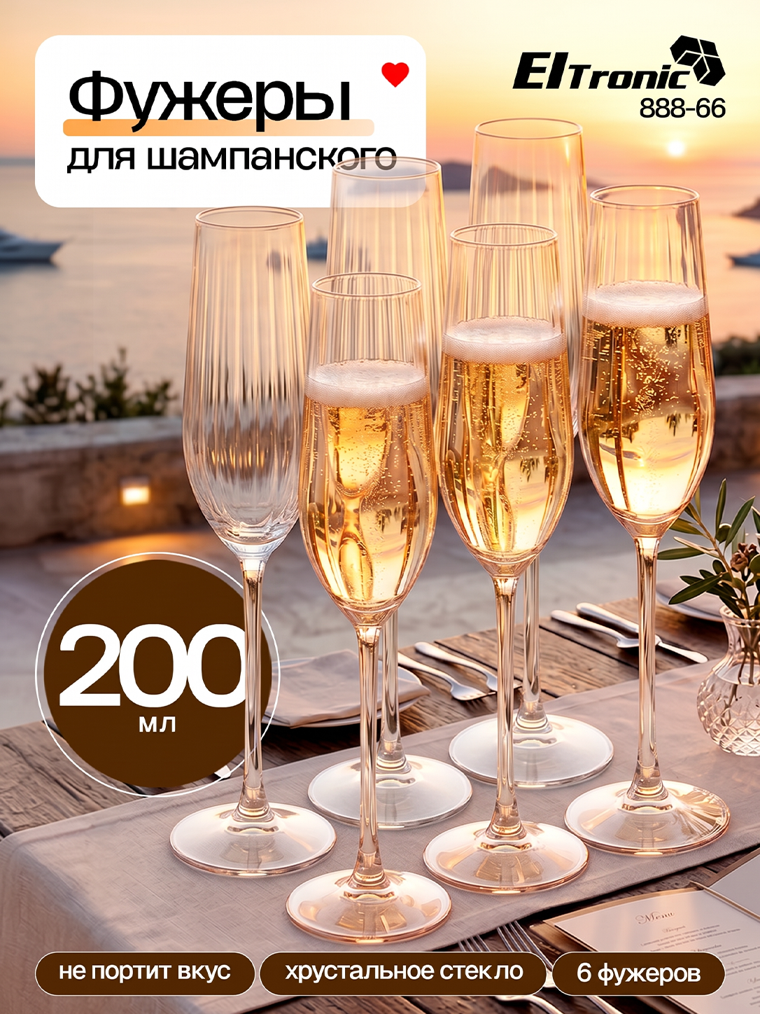Фужеры для шампанского 200мл. (888-66) перламутровые золото - набор 6шт