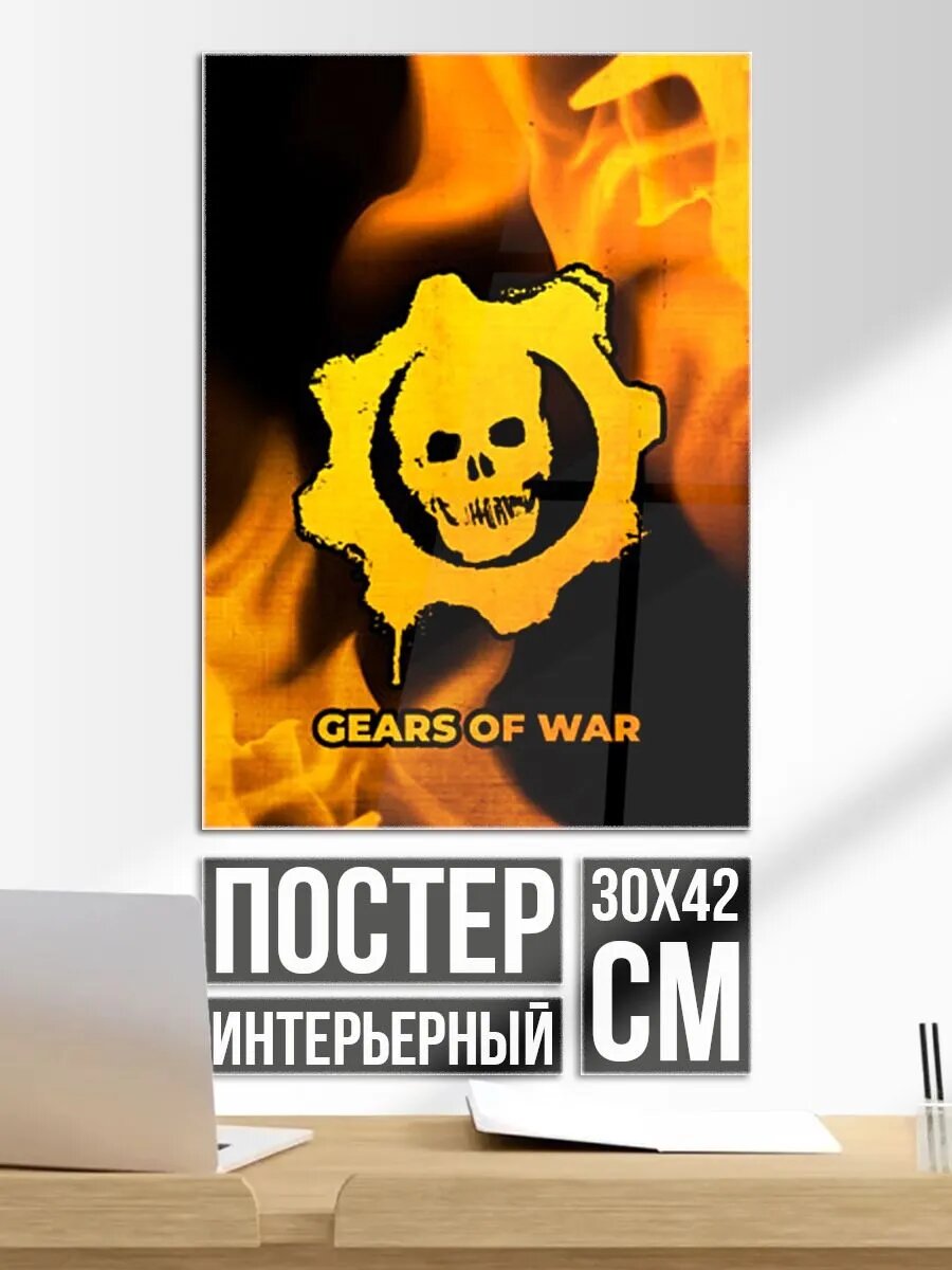 Постер на стену Gears of War - gold gradient