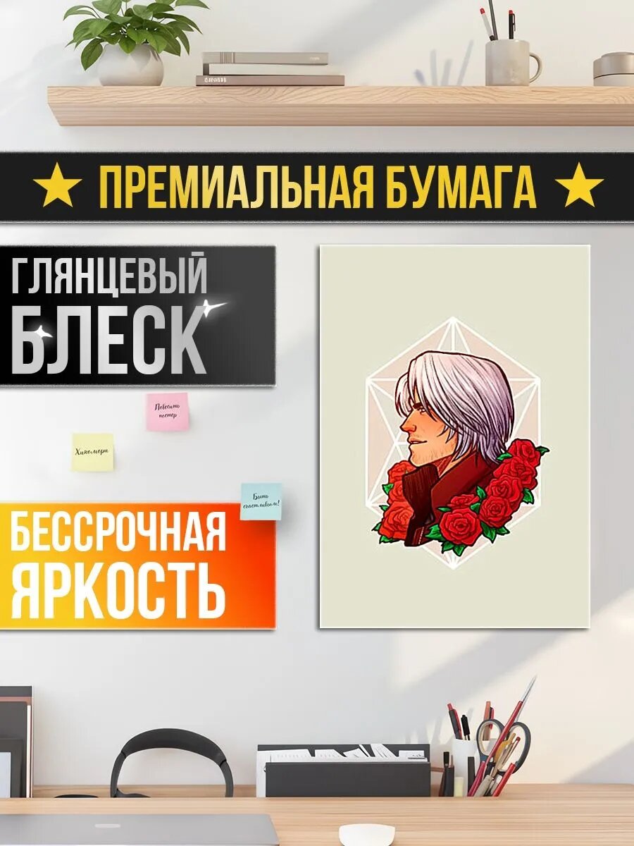 Постер на стену Данте DMC — фото 1