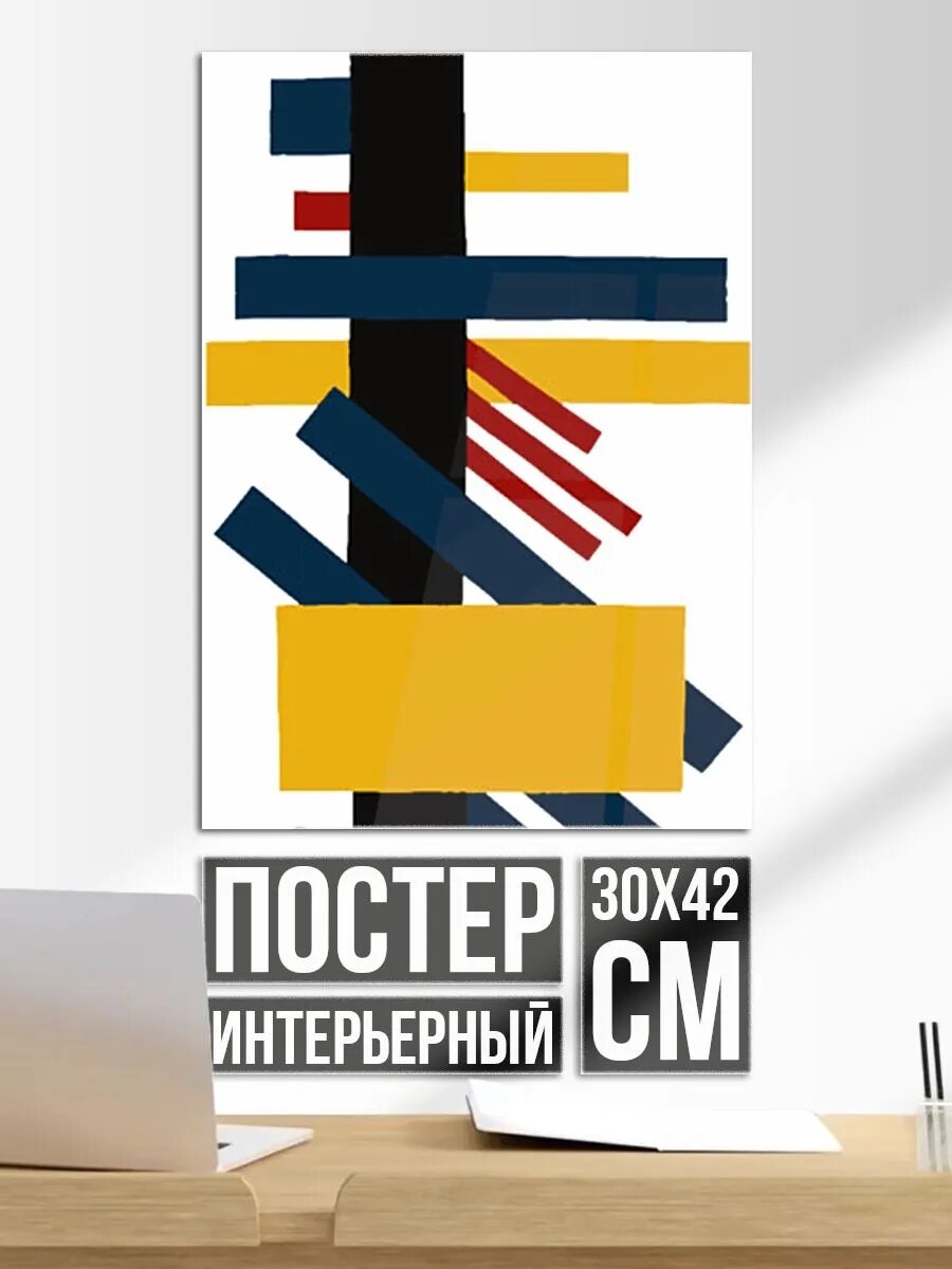 Постер на стену Малевич супрематизм конструктивизм