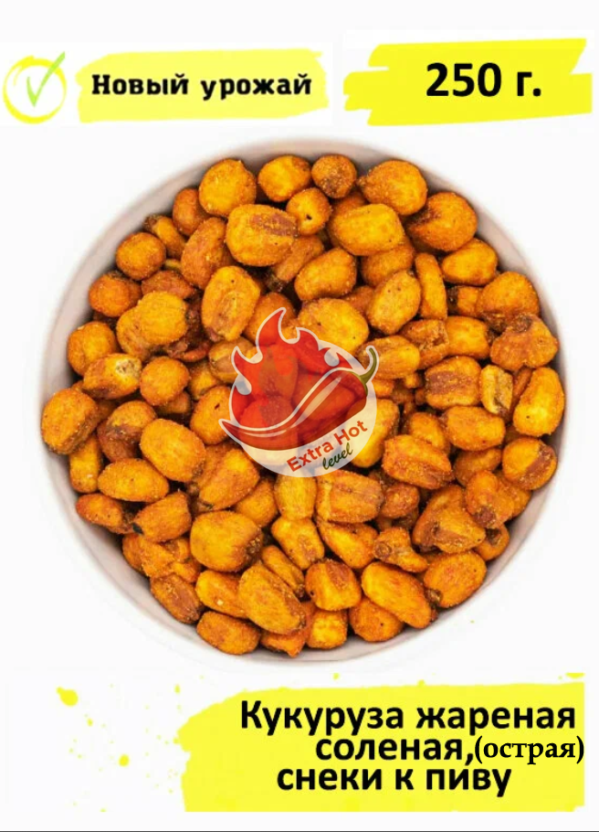 JOJOLAPA, жареные, соленые, острые, со специями, кукуруза, 250г