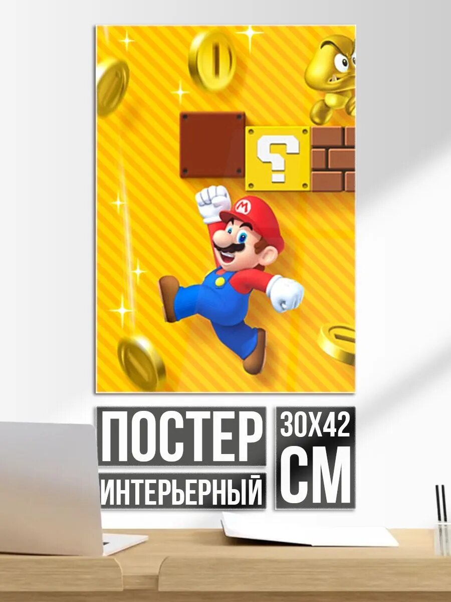 Постер на стену Супер Марио