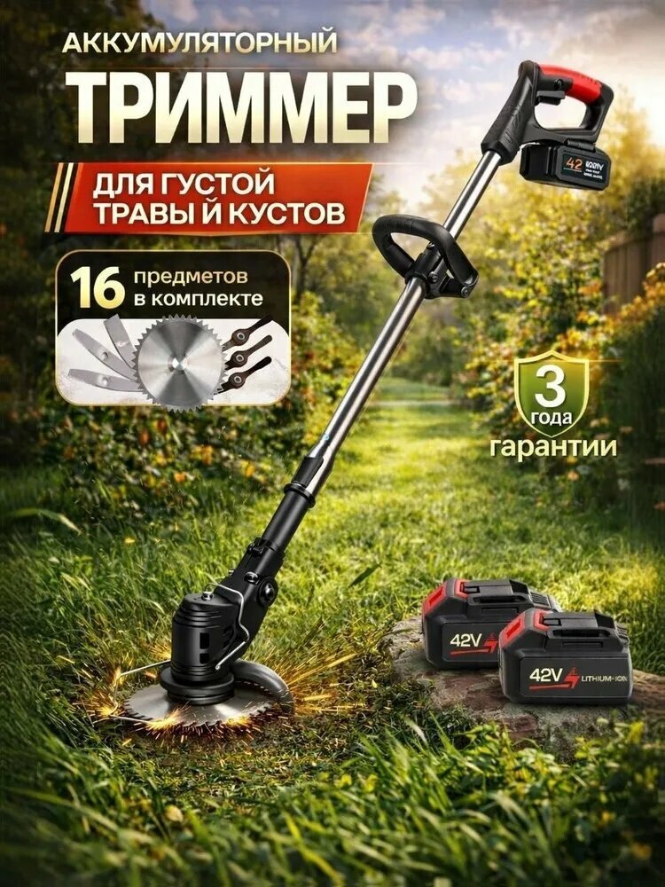 Садовый триммер аккумуляторный