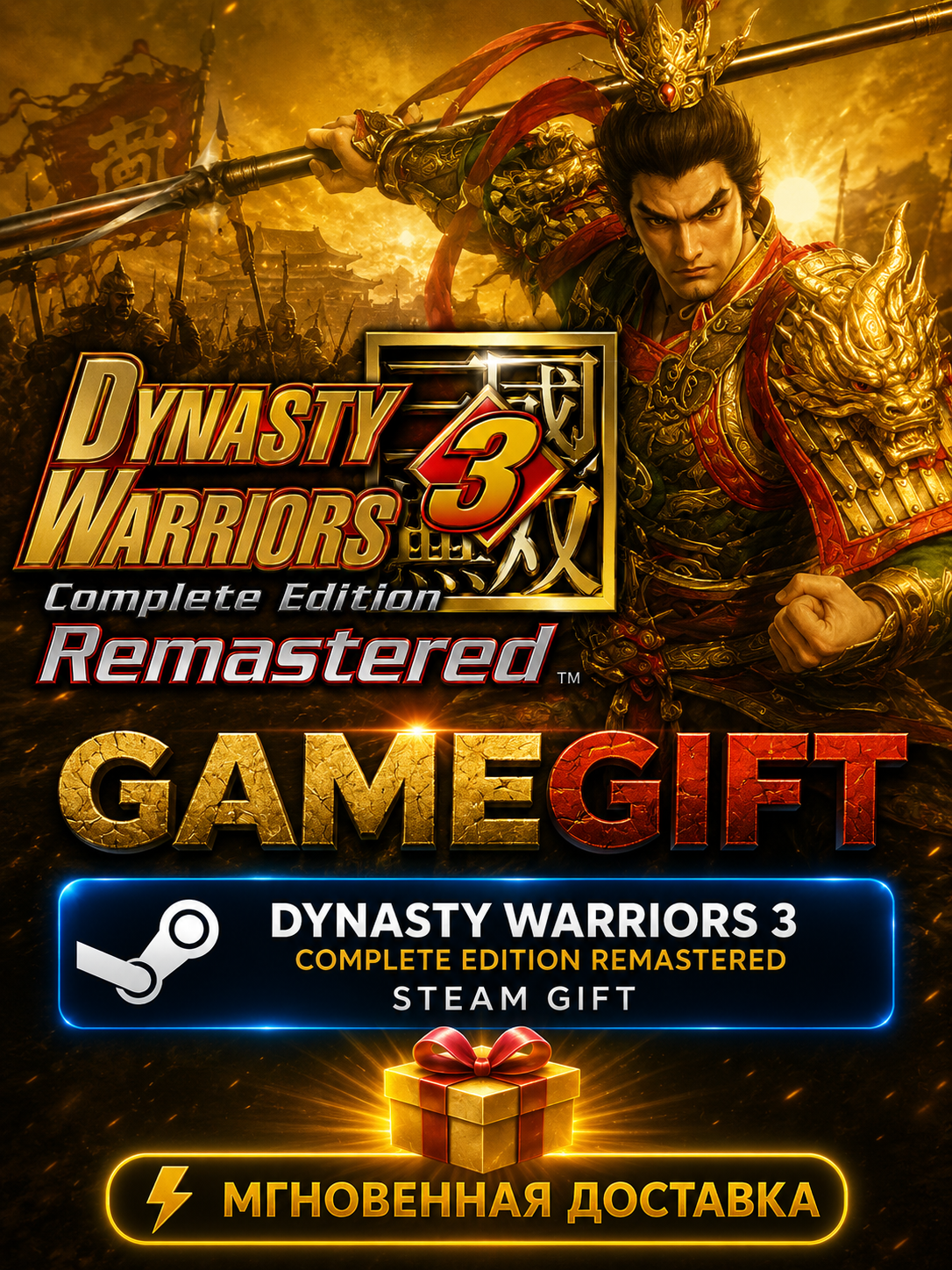Игра Pre-Purchase DYNASTY WARRIORS 3: Complete Edition Remastered with Pre-purchase Bonus для STEAM ПК (PC) | Страна активации - Вьетнам | Подарком на Ваш аккаунт | Автовыдача
