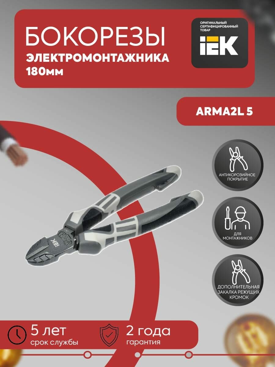 Бокорезы 180мм K4 ARMA2L 5 IEK A2L5-PC10-K4-180