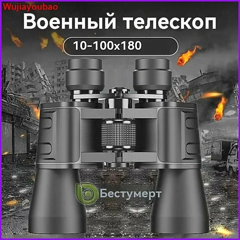 HD бинокль с ночным видением HD 10-100x180 для охоты