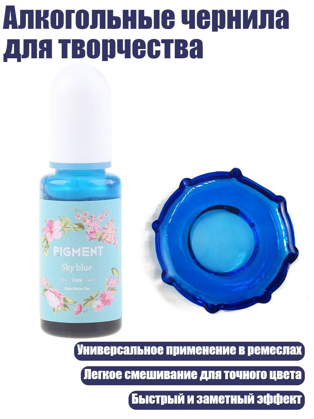 Алкогольные чернила для творчества, небесно-голубой