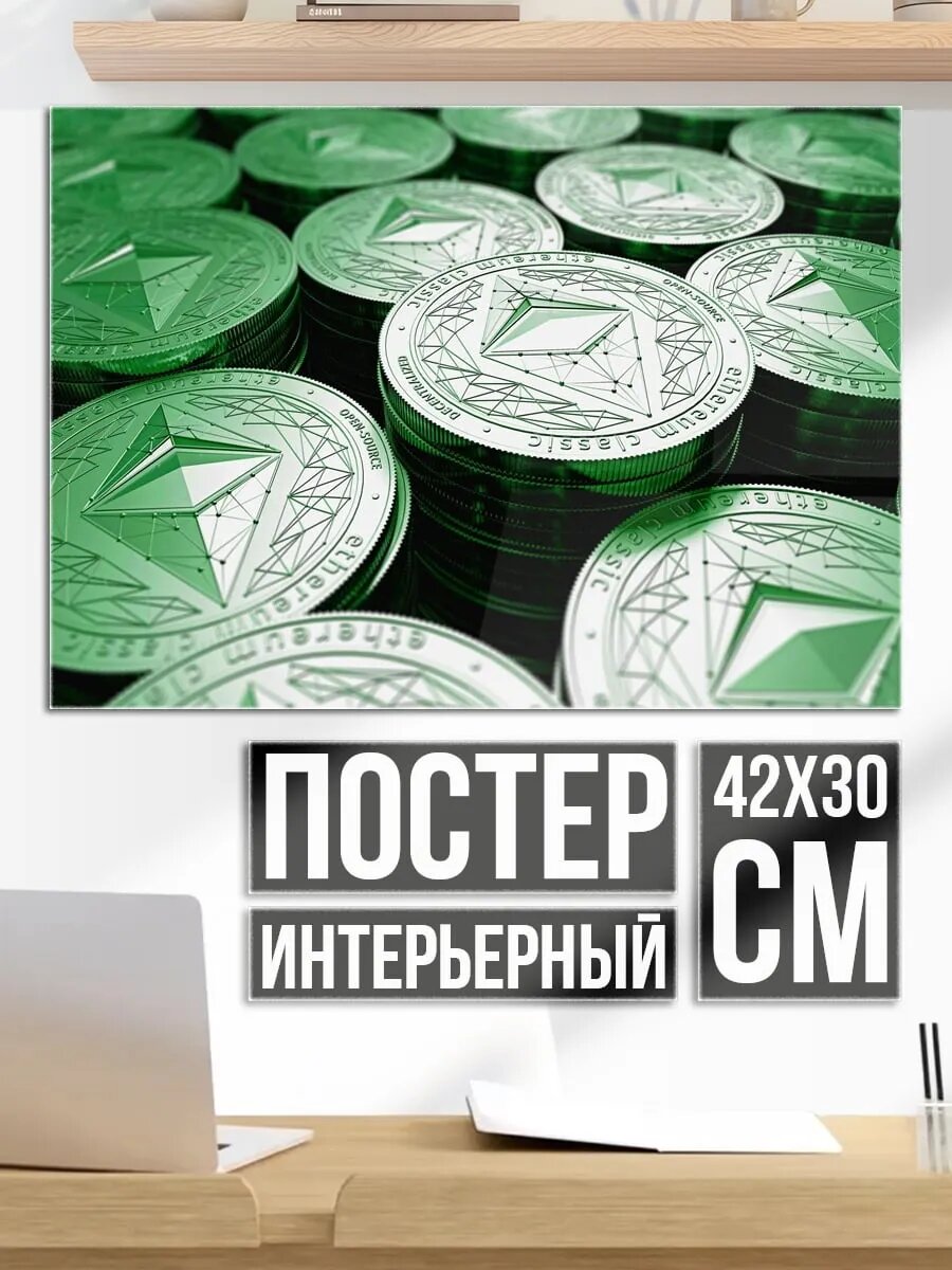 Плакат постер Криптовалюта Эфириум