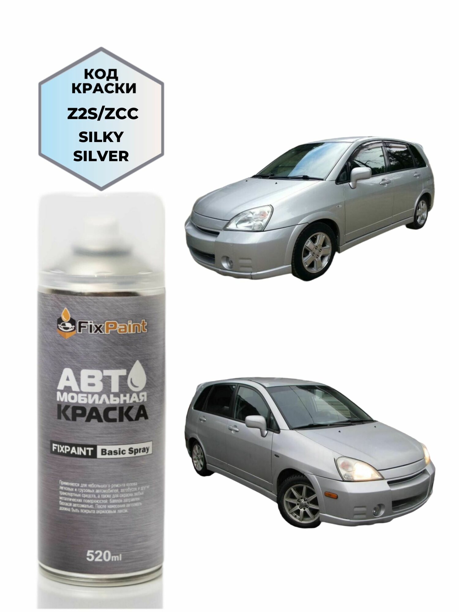 Краска SUZUKI AERO, код Z2S, SILKY SILVER, автомобильная эмаль FixPaint Spray в аэрозольном баллончике 520 мл