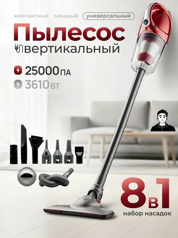 Пылесос для дома, вертикальный, 8в1, 3610Вт, красный