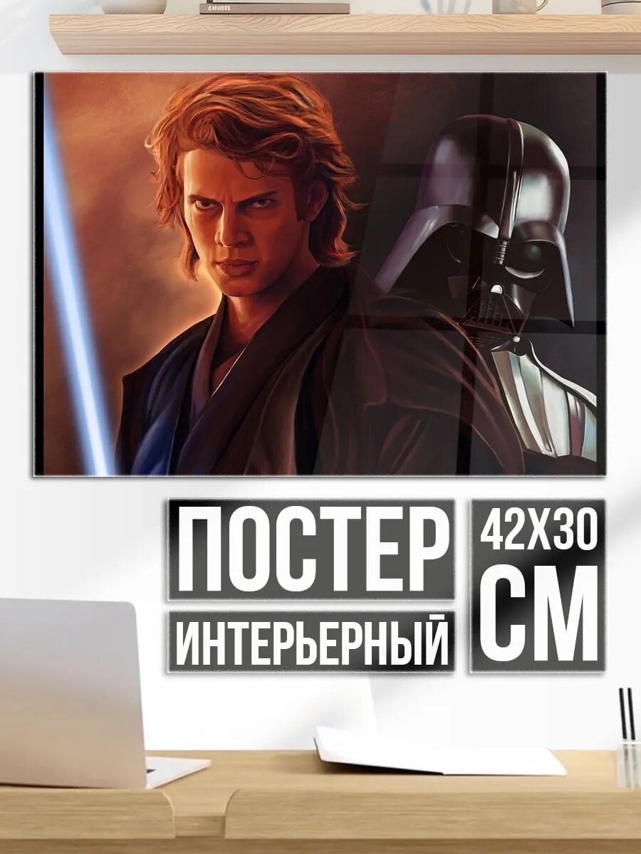 Плакат постер Путь Дарта Вейдера