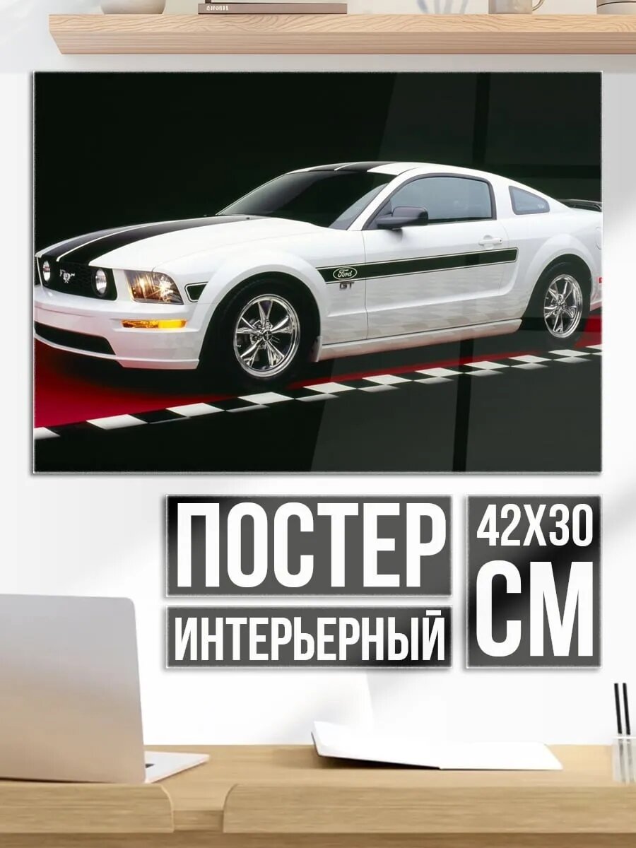 Плакат постер Белый Мустанг GT