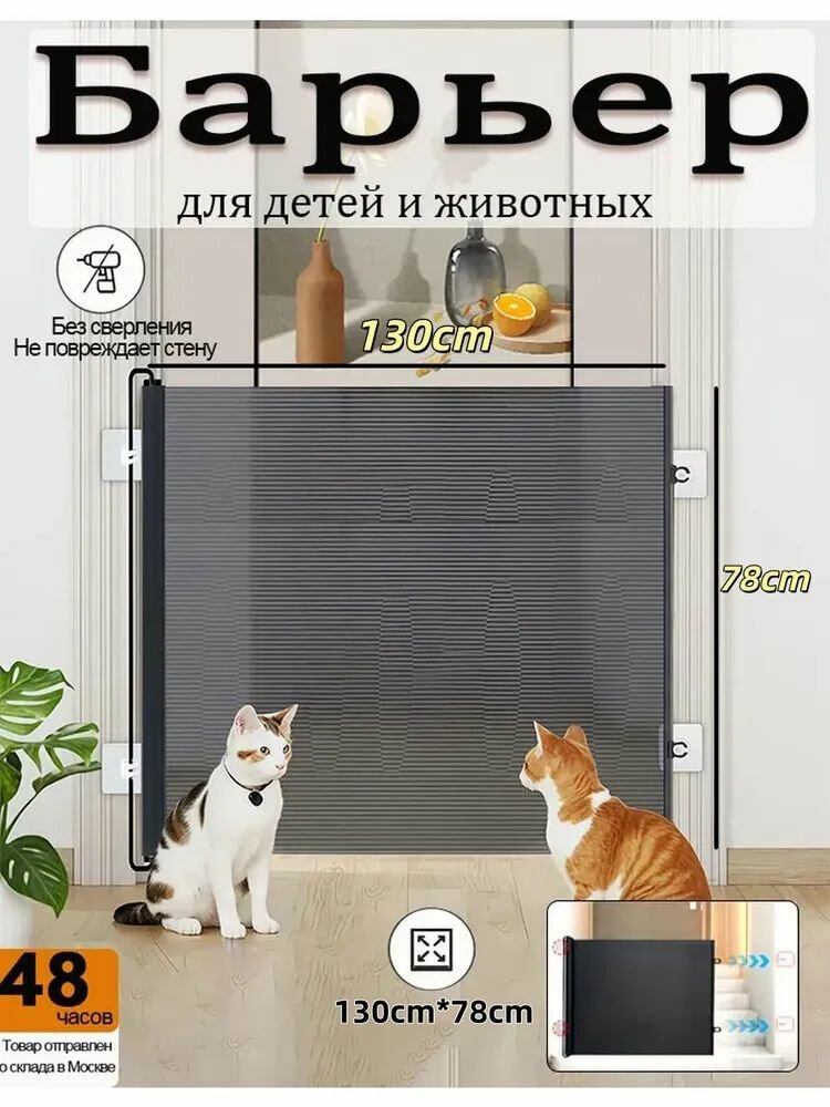 Сетка-барьер для животных, перегородка для собак 130*78 см для дома, Раздвижной барьер безопасности для детей и животных/ ограничитель на лестницу и дверные проёмы