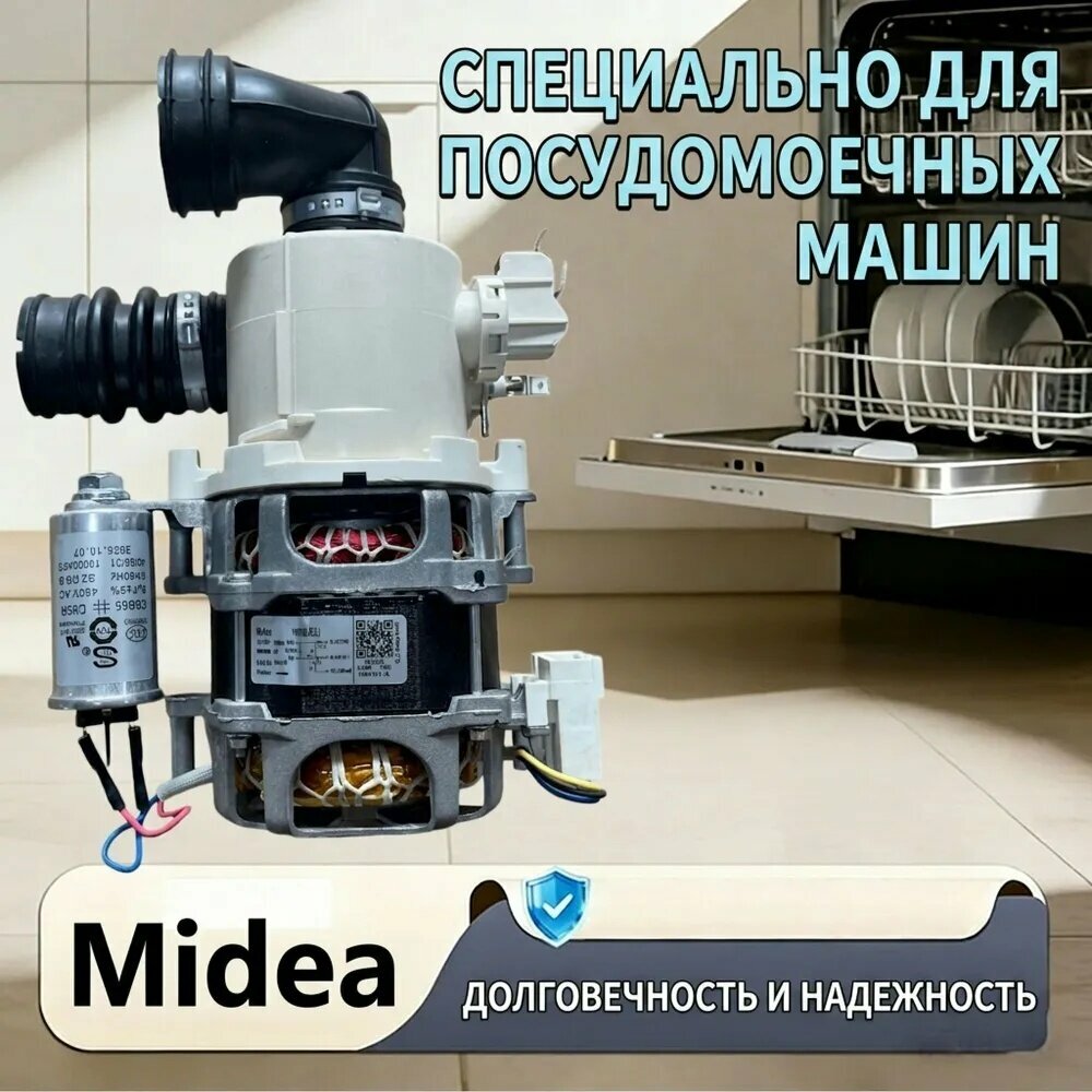 YXW50-2E(L) /YXW50-Насос для посудомоечной машины, двигатель циркуляции воды, запасная деталь