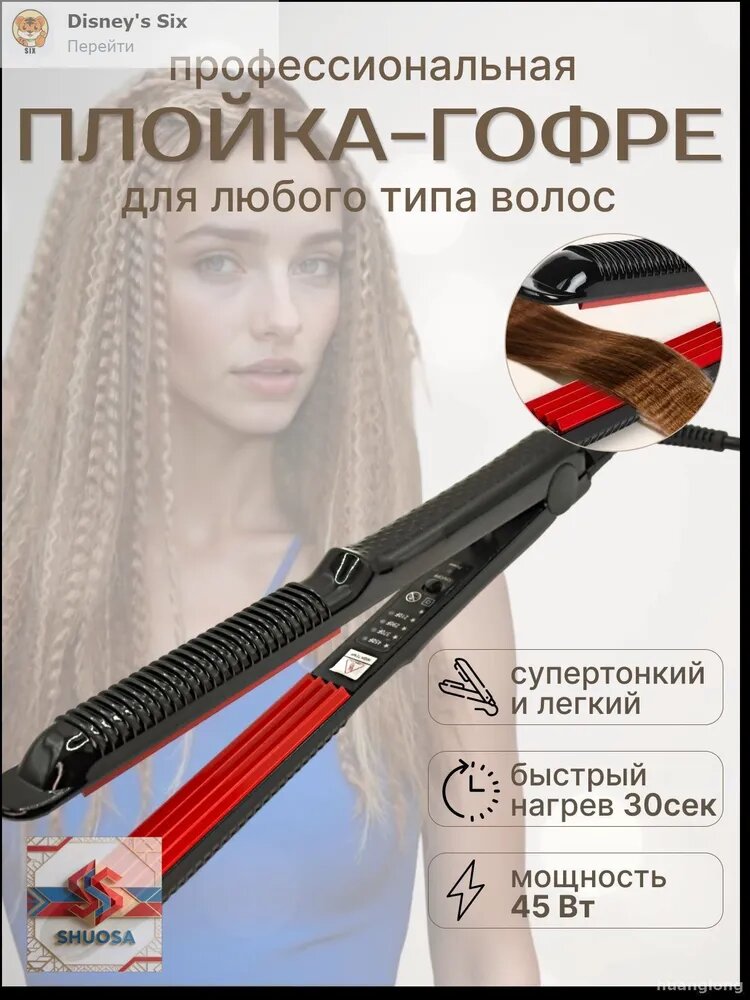 Щипцы-гофре
