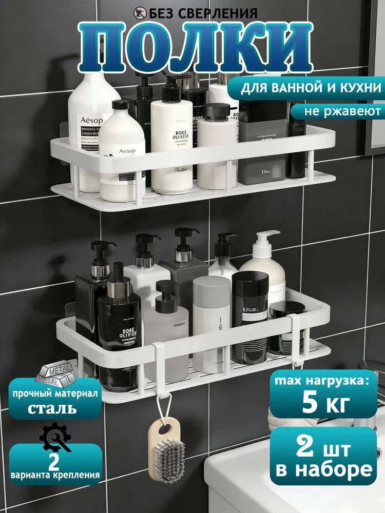 Полка для ванной Настенная Прямая, 30х13х5 см, 2 шт.