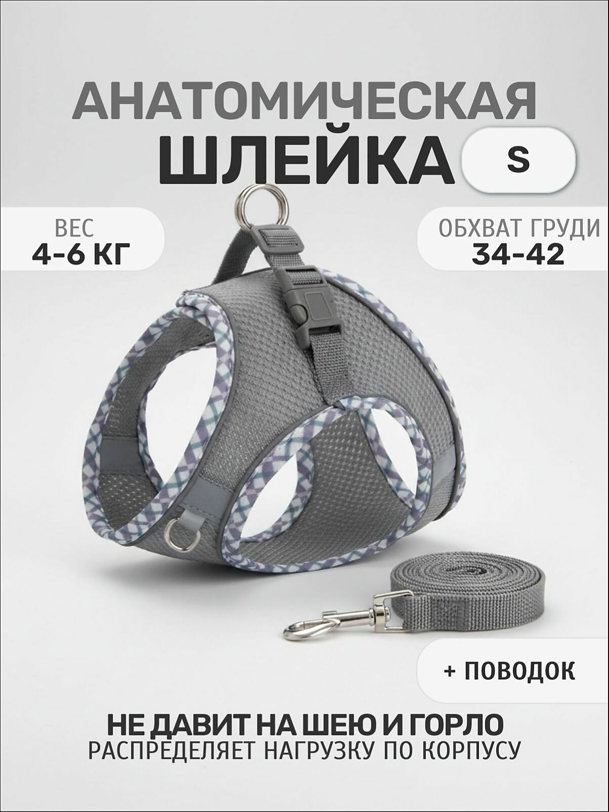 Шлейка для кошек и собак, серая, размер S, анатомическая и регулируемая, с поводком 1,5 м, грудь 34 42 см