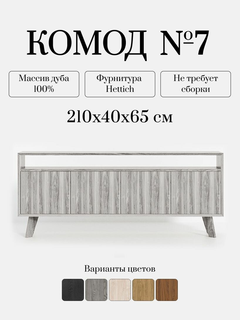Комод из массива дуба с полками и дверцами. Консоль Комод №7