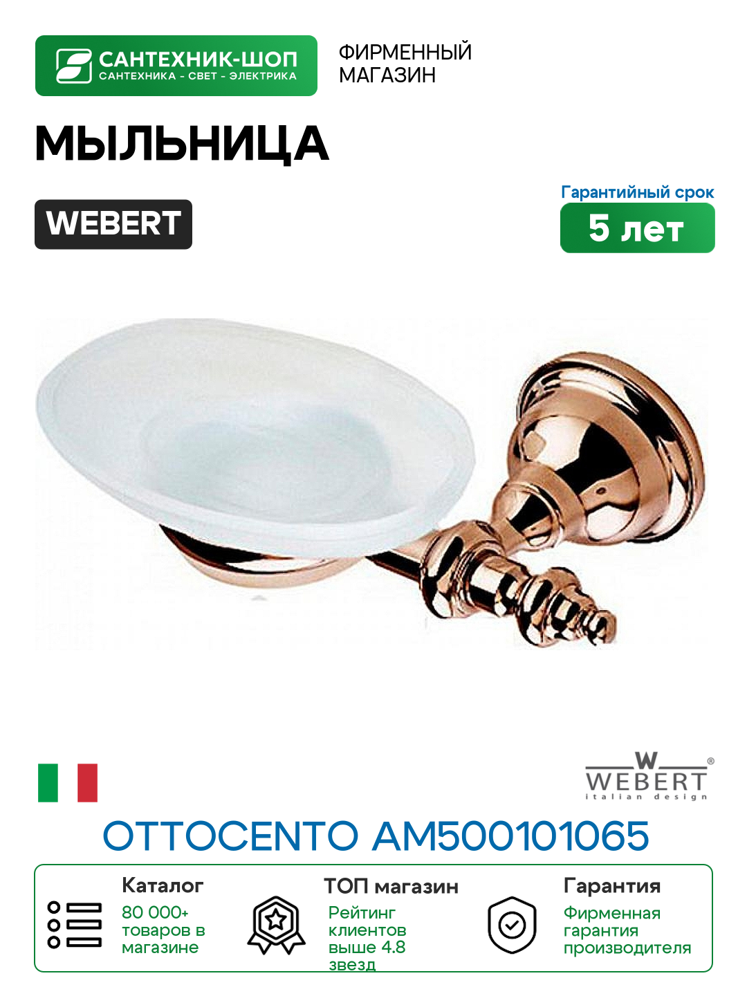 Мыльница Webert Ottocento AM500101065 Бронза