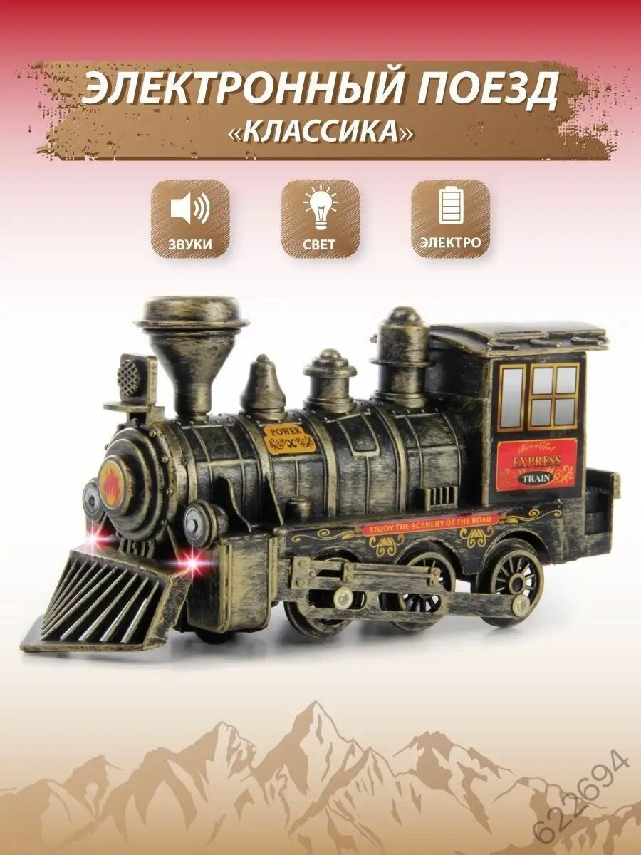 Паровоз