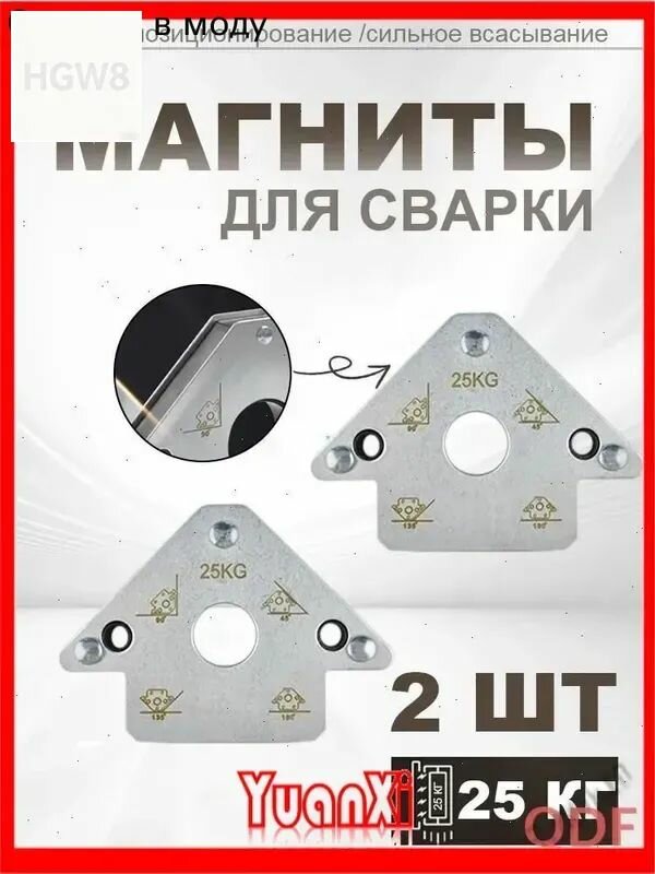 Магнитный угольник для сварки11