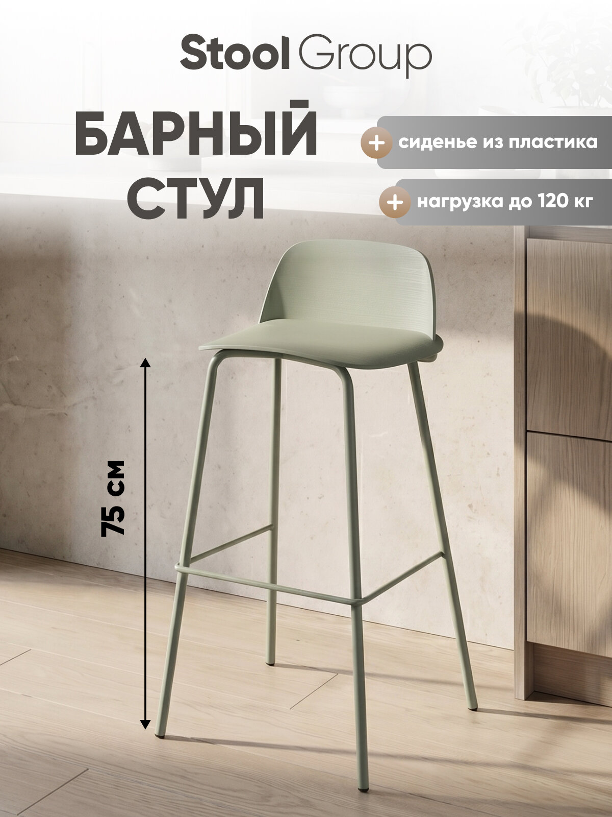 Стул барный Mist, металл/пластик, нагрузка до 120кг, серо-зеленый