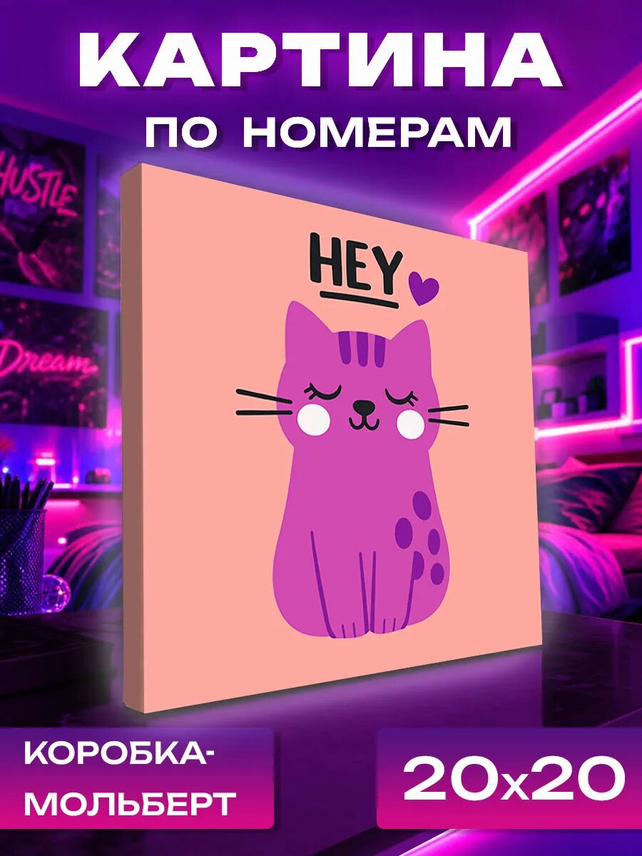 Картина по номерам маленькая Кот