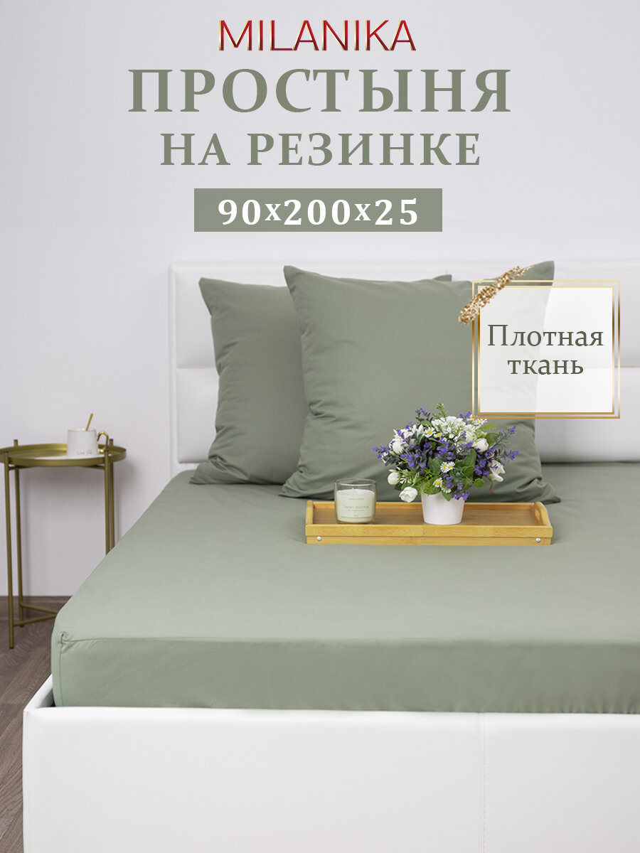 Простынь на резинке 90х200х25 см Миланика Олива поплин, 100% хлопок
