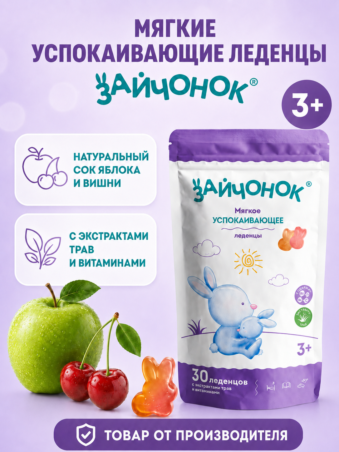 Витамины для детей Зайчонок от 3 лет, успокаивающие, леденцы, 30 шт