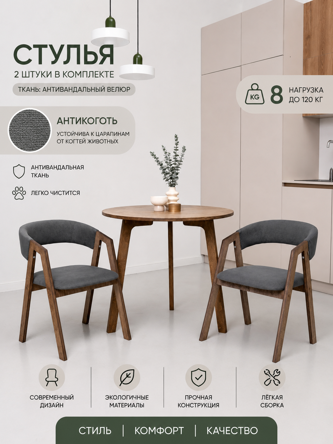 Стулья мягкие для кухни, 2 шт.