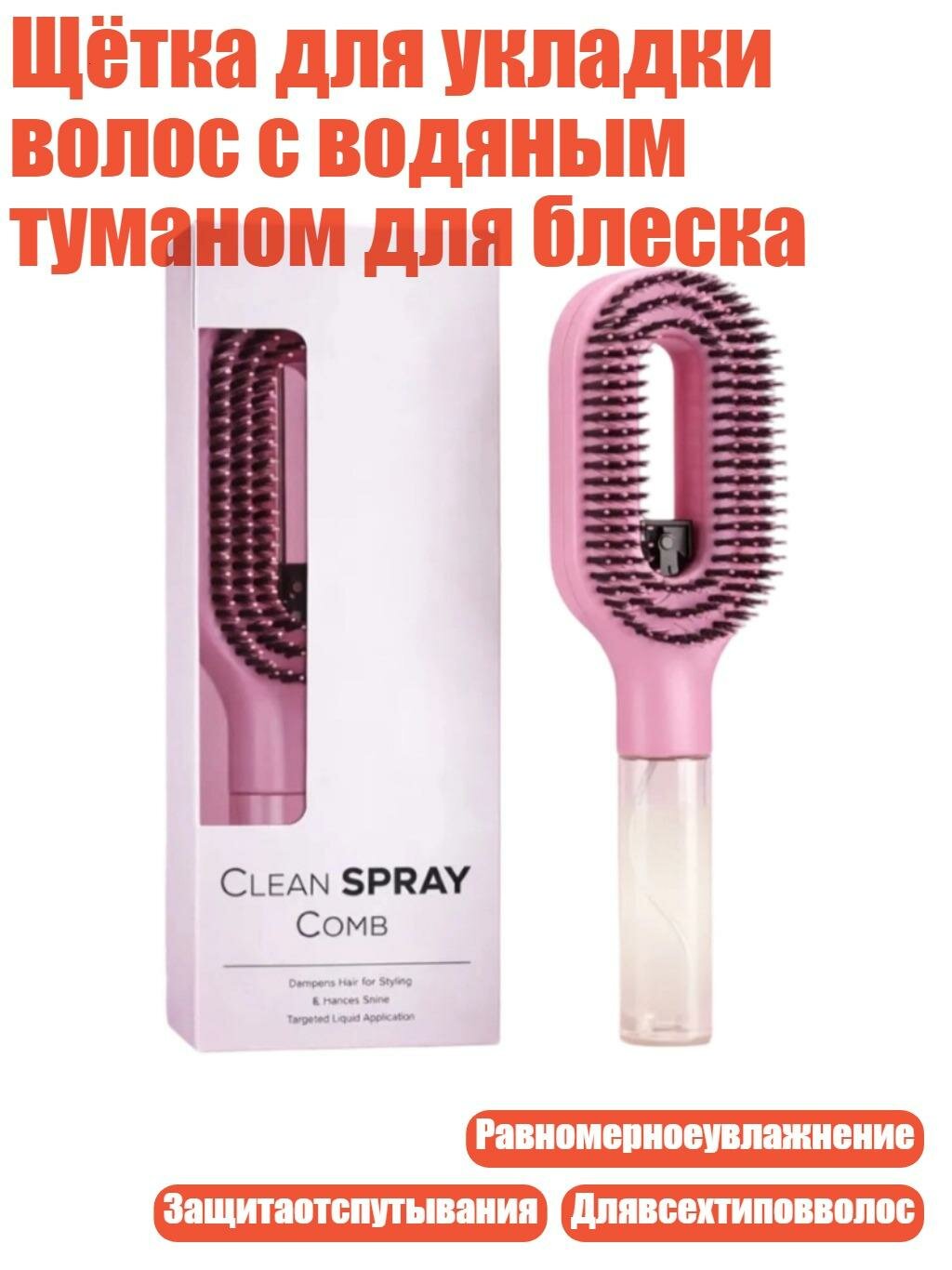 Щётка для укладки волос с водяным туманом для блеска, 2