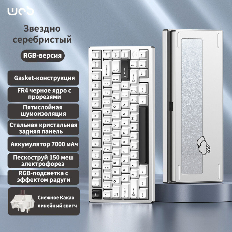 Кастомная клавиатура WOB Rainy75 алюминий беспроводная 75 клавиш