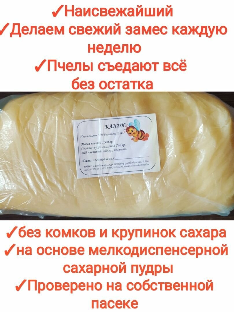 Канди для пчёл 2000 гр./ подкормка в зимне-осенний-весенний период,(с стимовитом, полизином, аписолем)