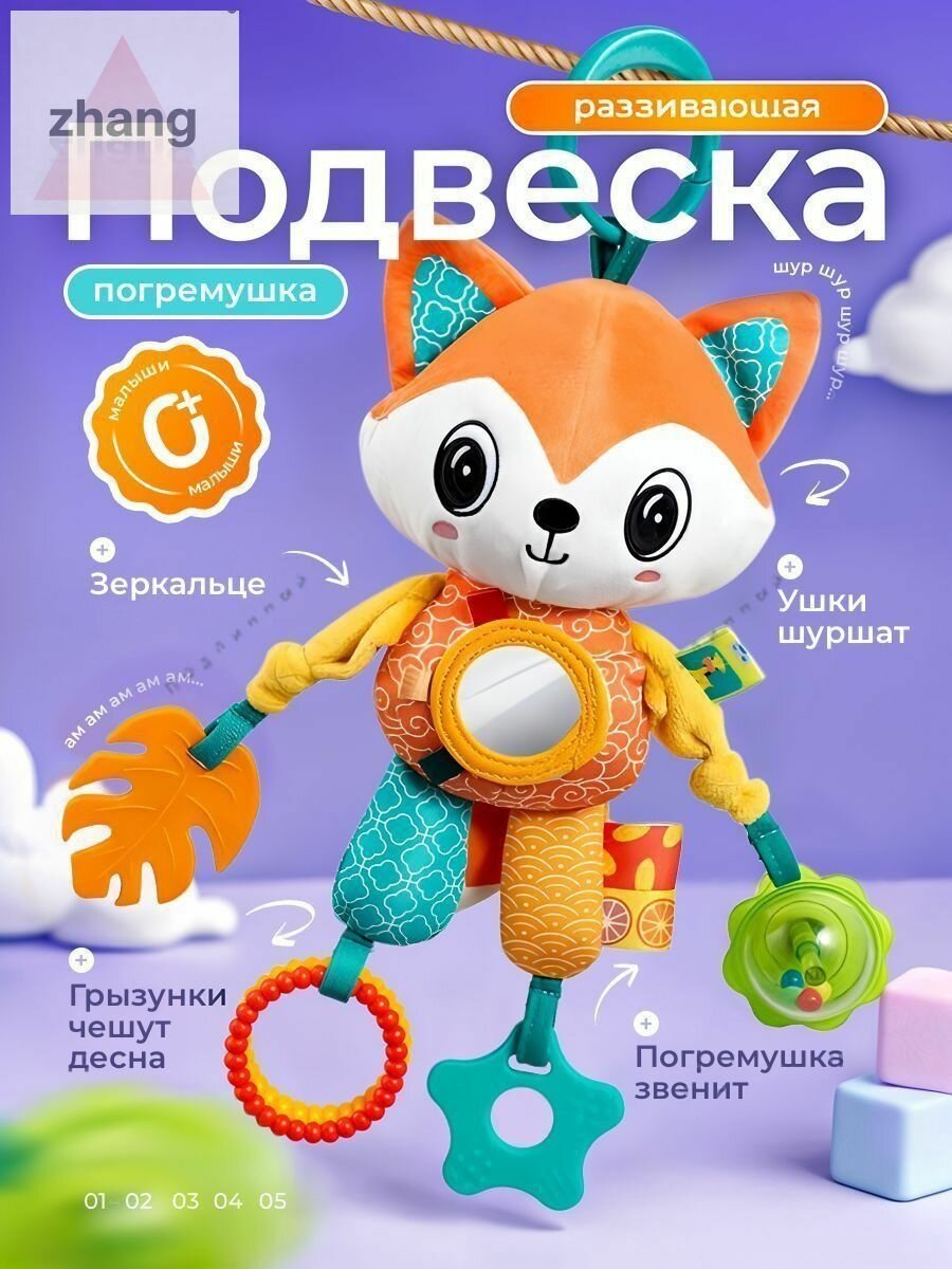 Игрушки для новорожденных от 0, игрушка на коляску лиса