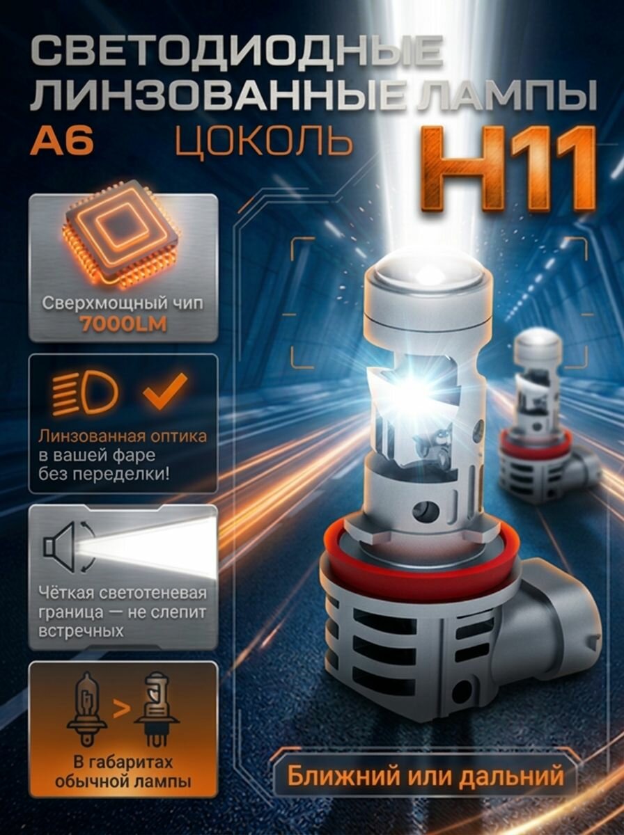 Светодиодные лампы Vizant A6 цоколь H11 с чипом CSP 3570 7000lm 5000k