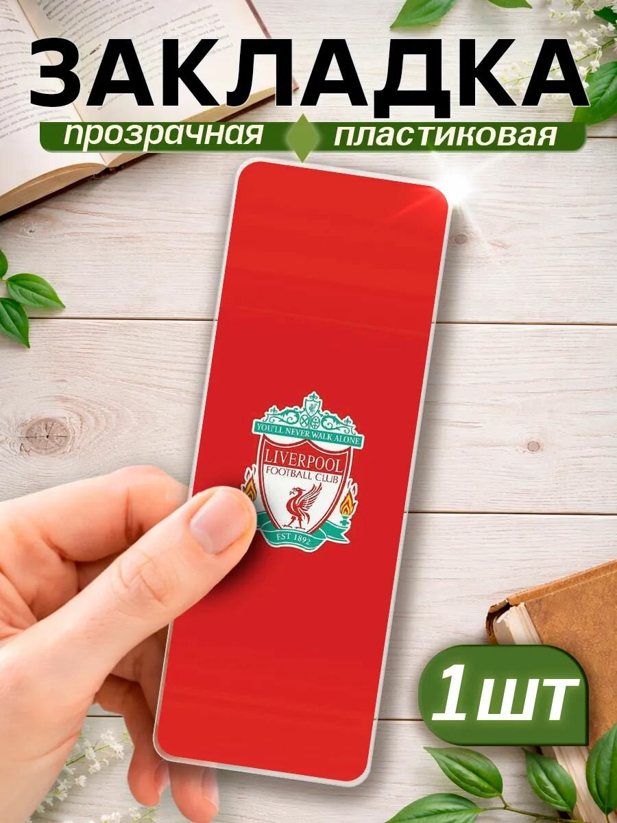 Закладка для книг фк Ливерпуль